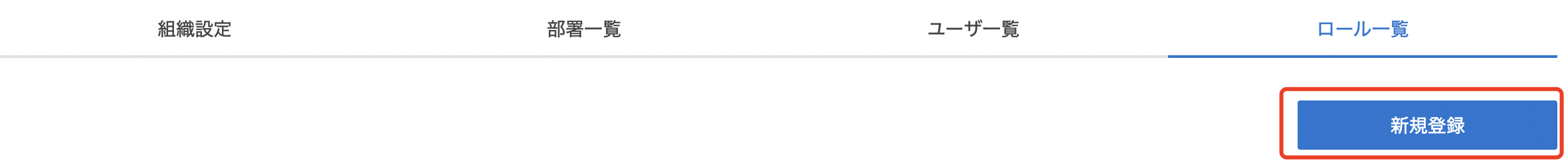 ロール設定 – AI inside Classic Help Center